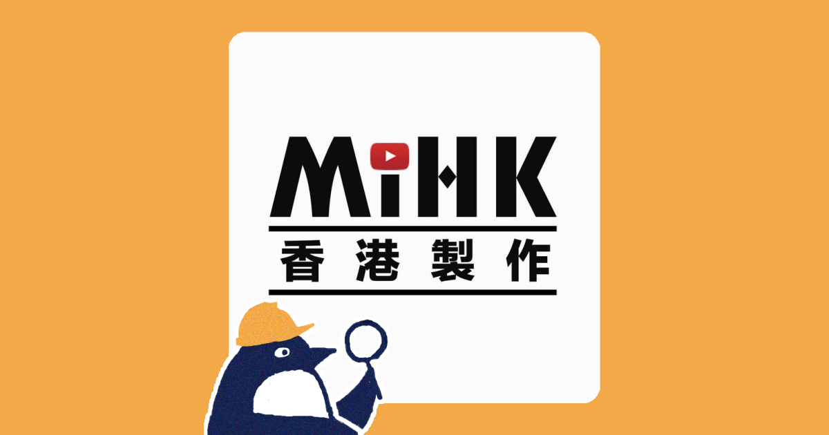 Mihk 香港製作