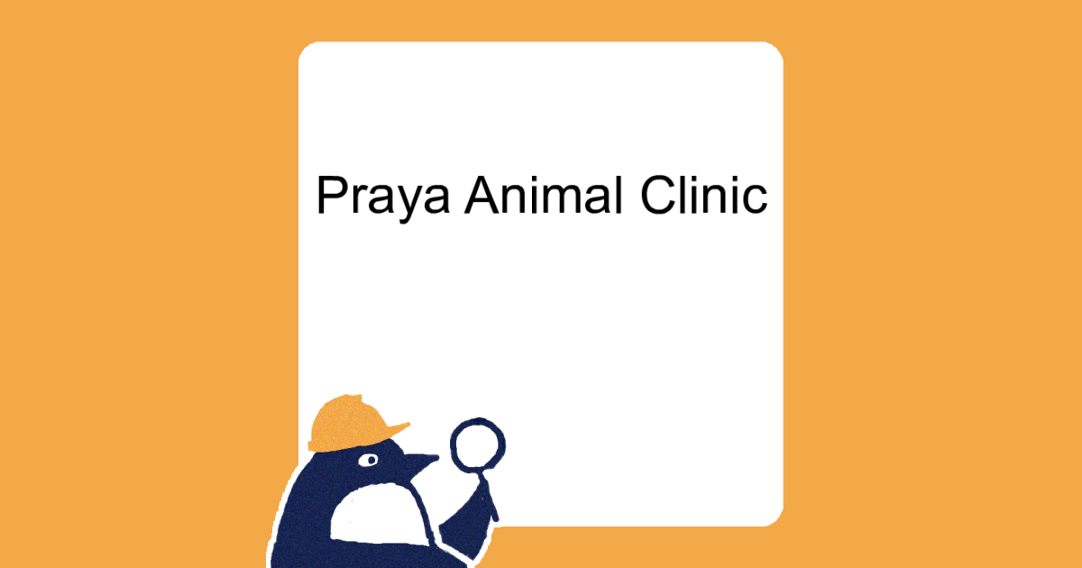 Praya Animal Clinic 柏雅動物診所
